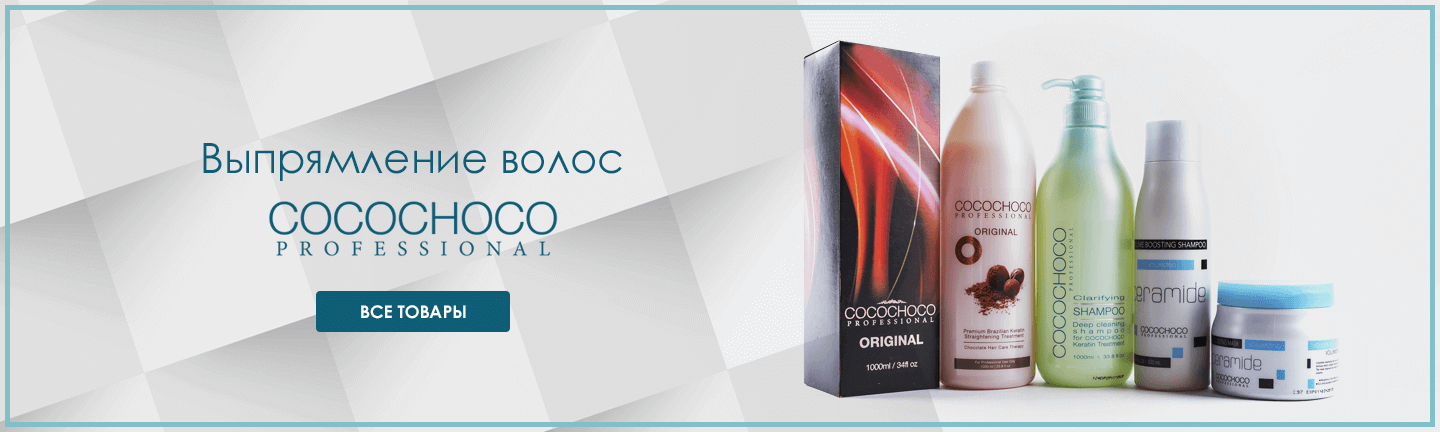 Средства для выпрямления волос | Интернет магазин Keratin.pro